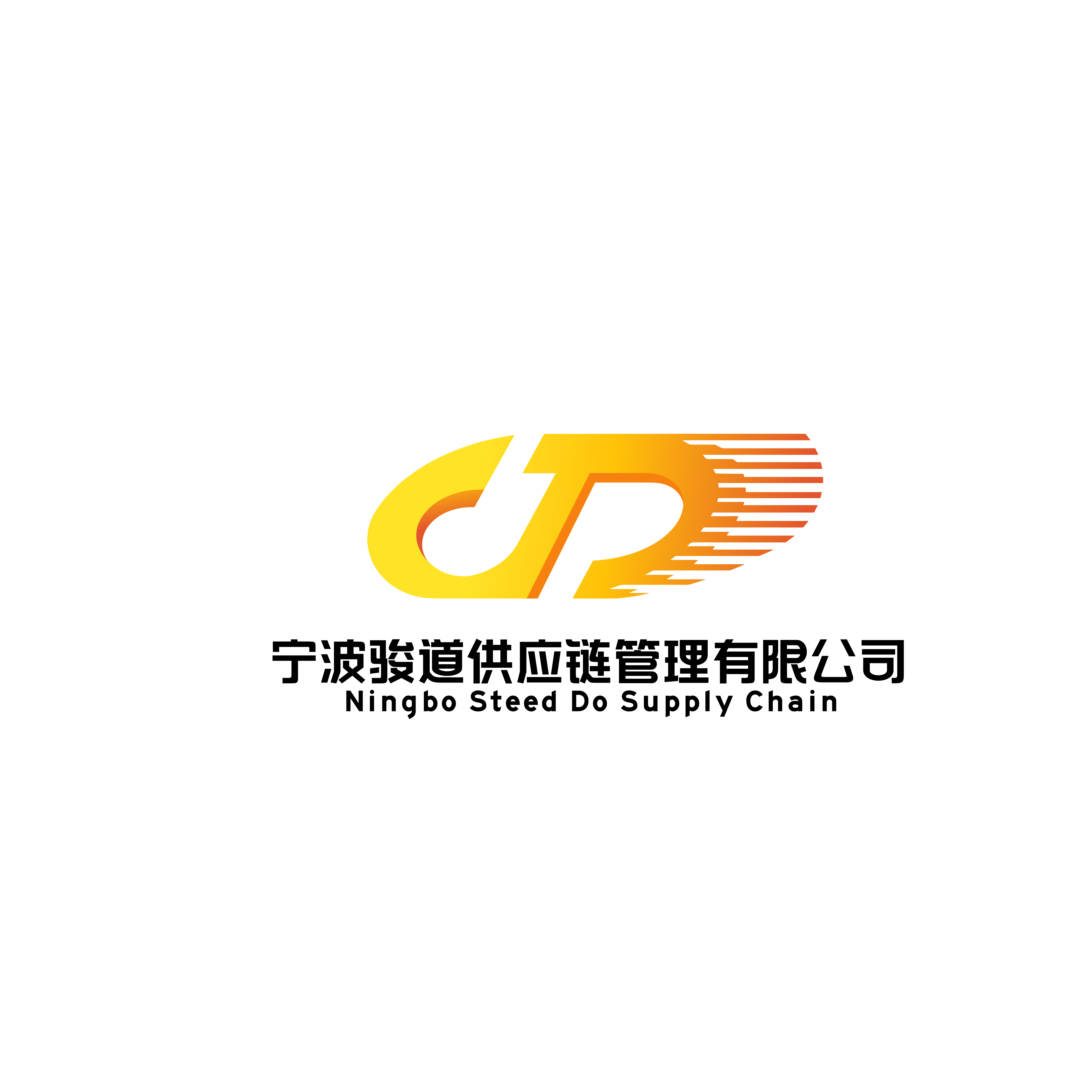 forrest li-宁波骏道供应链管理有限公司-总经理-20年国际物流从业经验，创业在路上。