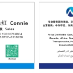 Connie zen-广东鑫航达国际货运有限公司-主管-用心对待每一个来之不易的机会！