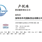 Dubi-深圳市外代国际货运有限公司-主管-放心，有我在