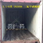 日常出货 3+8类 UN2535 4-甲基吗啉 5.1+8类 UN3098三氟甲磺酸酐 9类 UN3-国际物流圈