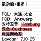 特种柜OOG【现舱】 上海-PQ 2*40FR OWOH 6.30 上海-GUAYAQUI 40-国际物流圈
