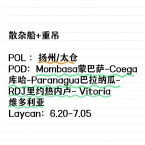 特种柜OOG【现舱】 上海-PQ 2*40FR OWOH 6.30 上海-GUAYAQUI 40-国际物流圈